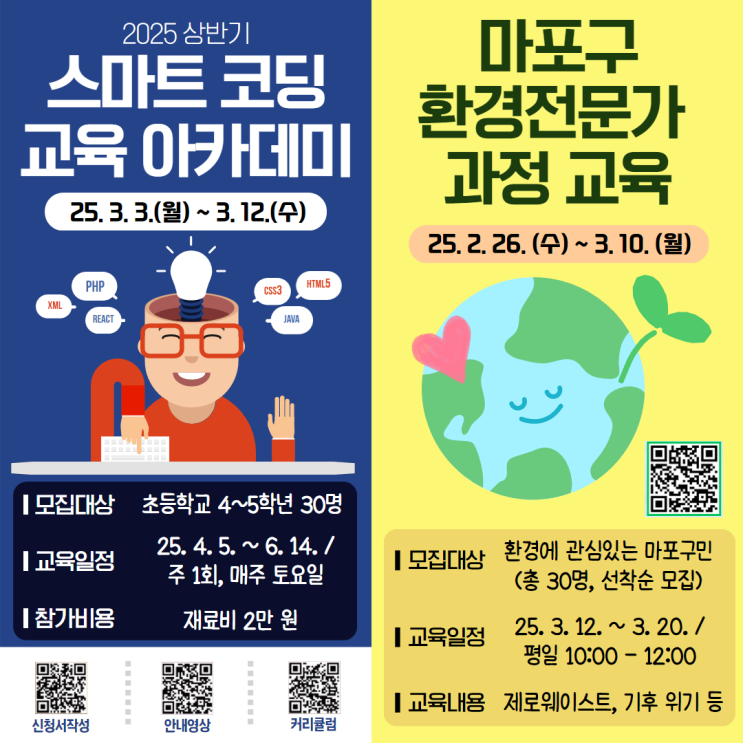 📢이번주 마포 교육강좌 안내 스마트 코딩 아카데미🖥 환경전문가과정 교육🍀 네이버 블로그