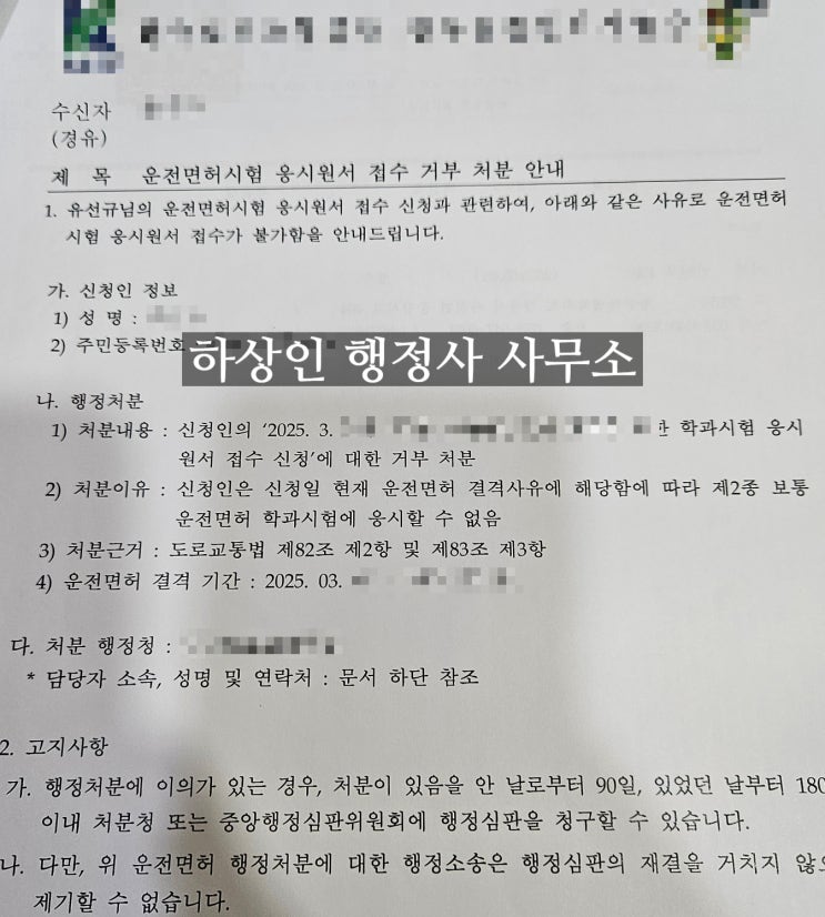 운전면허시험 응시 거부 처분 취소 행정심판 청구 사례개인형 이동장치 음주운전 구제 하상인 행정사 사무소 네이버 블로그