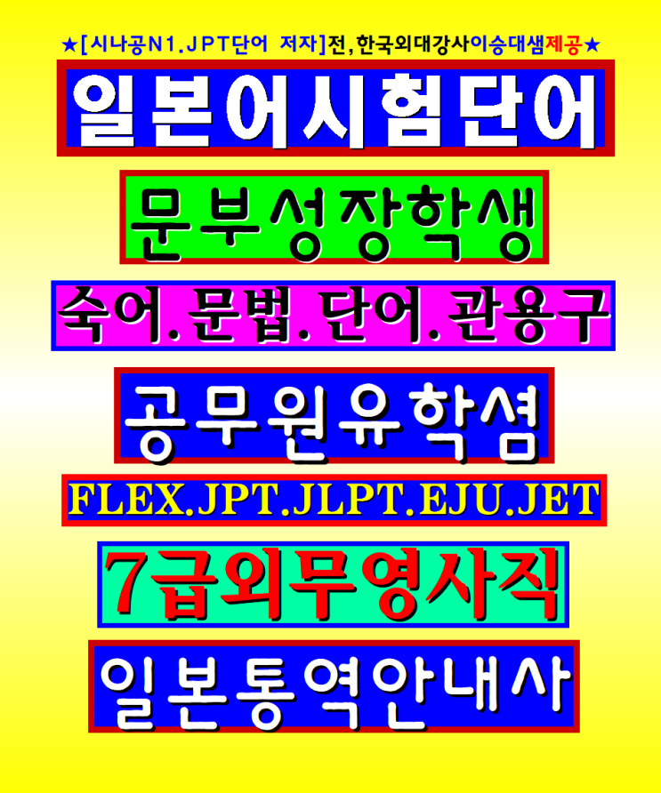 하스누마가 빈대 생활을 시작한 밤의 일 빈대도 낯짝이 있다 일본어작문 0307 Voca6000 임용고시 일본어면접 7