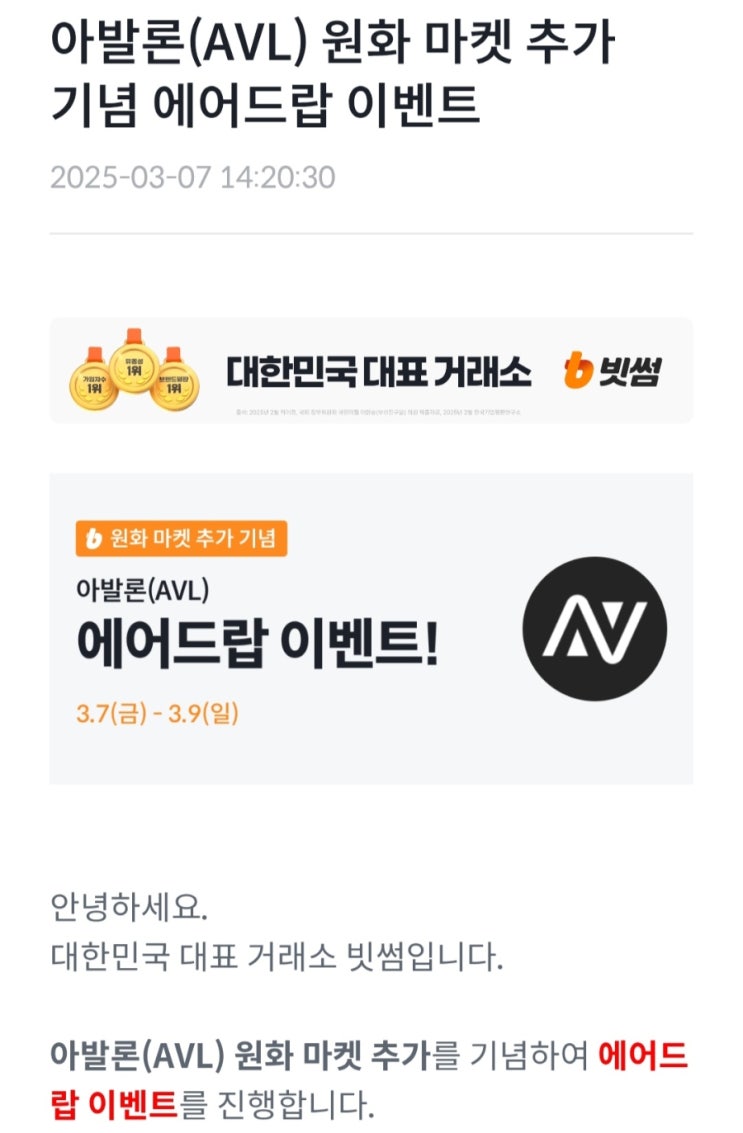 빗썸 "아발론(AVL)" 에어드랍 이벤트_3일 연속 거래조건 : 네이버 블로그