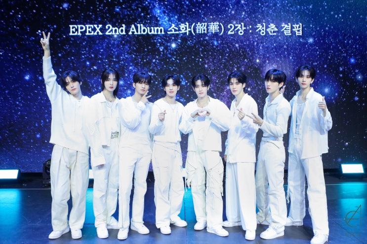 [EPEX] 제니스가 선택한 EPEX란 UNIVERSE⚝ - 컴백 쇼케이스 비하인드 : 네이버 블로그