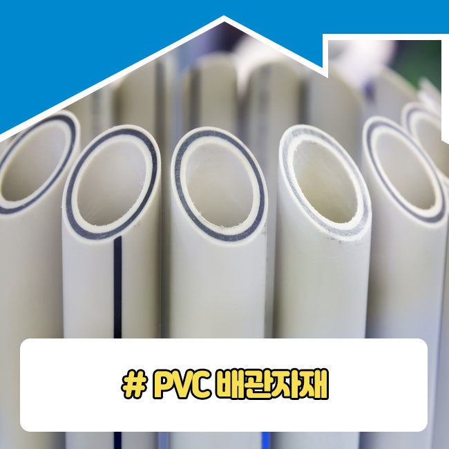 PVC 배관자재 종류 VG1, VG2 차이점 알아보기 : 네이버 블로그