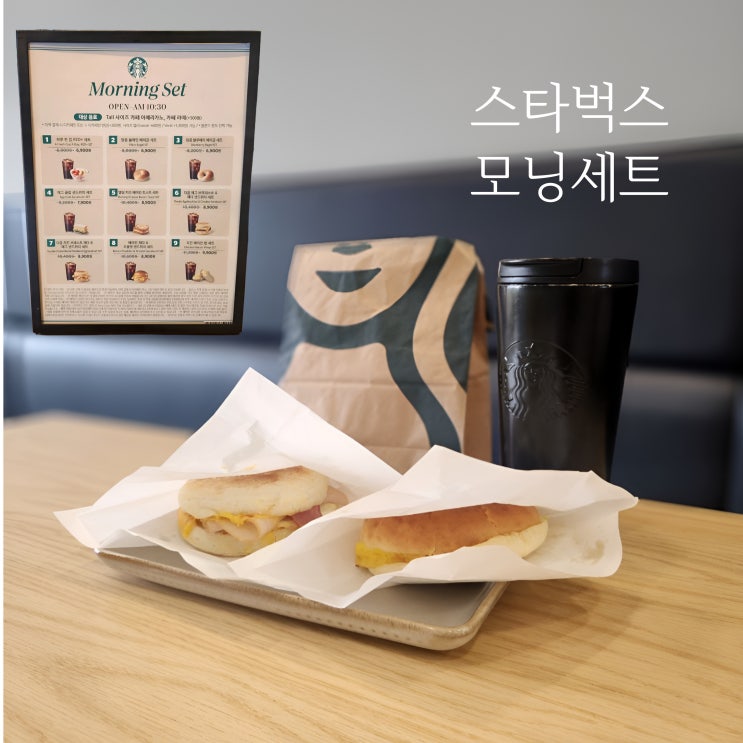 스타벅스 모닝세트 시간 할인 및 사이렌오더 주문방법 네이버 블로그