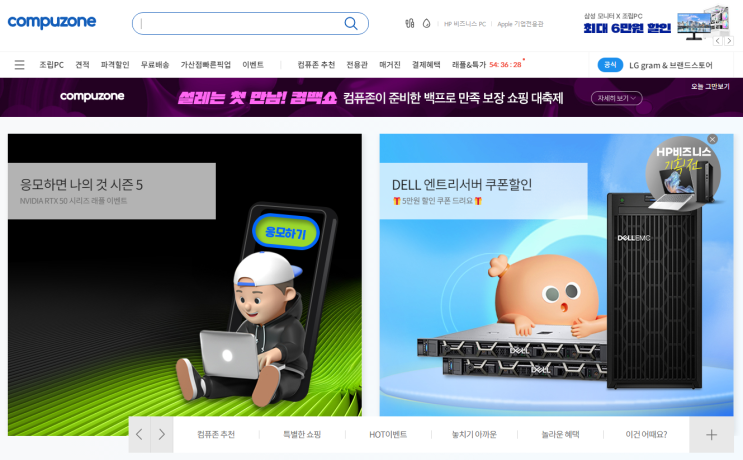 컴퓨존 쇼핑몰 바로가기 https://www.compuzone.co.kr : 네이버 블로그