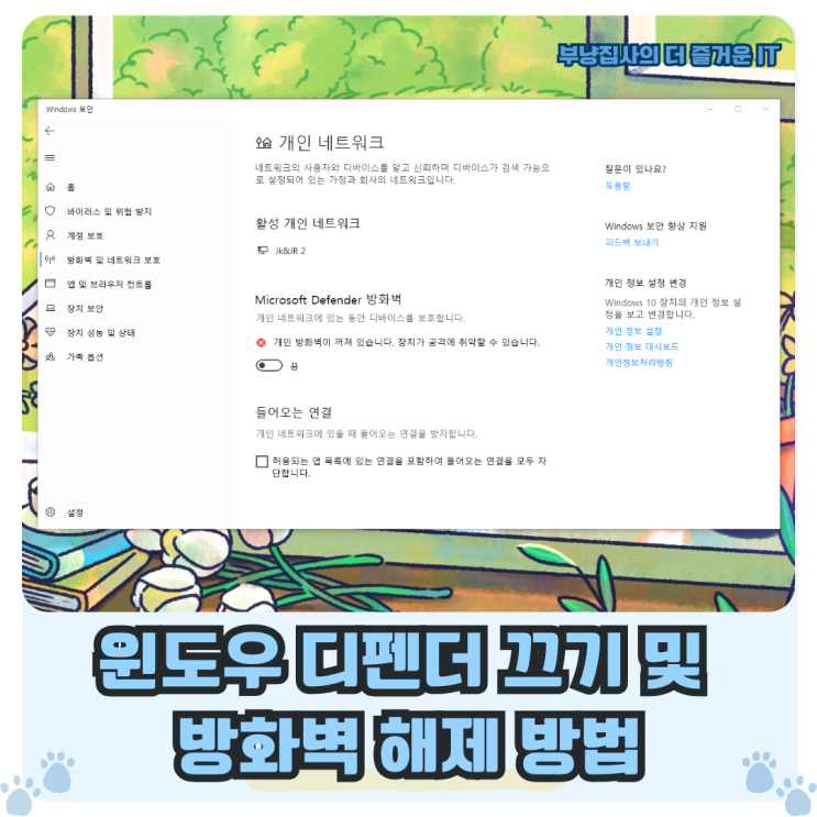 윈도우 디팬더 끄기 켜기 및 방화벽 해제 하는법 Window10 네이버 블로그