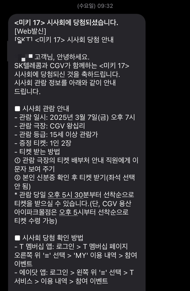 SKT T데이 털기 : 시사회 당첨, 이삭토스트쿠폰, CGV콤보 : 네이버 블로그