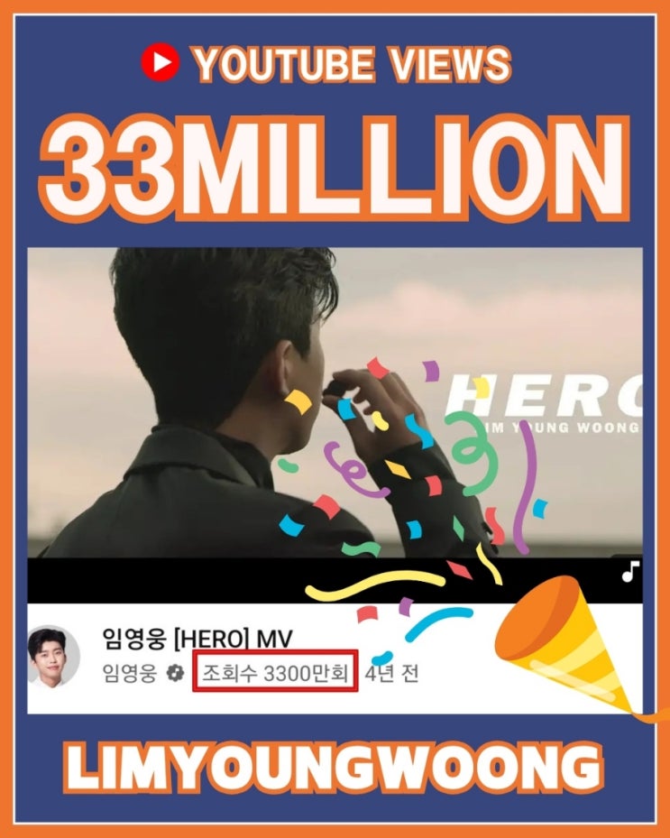임영웅 유튜브 [HERO] MV 3300만 뷰 : 네이버 블로그