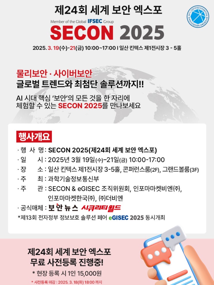 [2025년 03월 IT 세미나] SECON 2025 (세계보안엑스포 2025) : 네이버 블로그