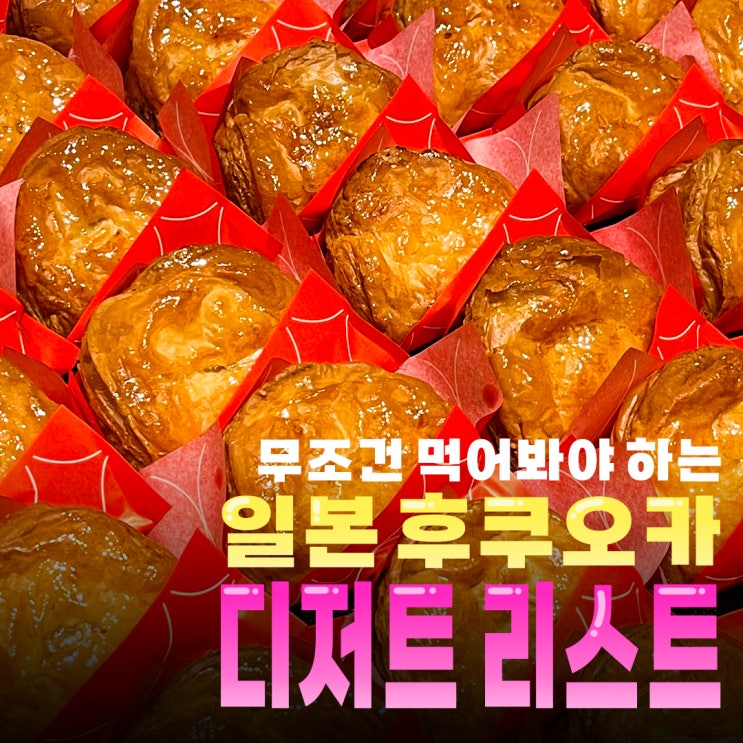 후쿠오카 디저트 추천 내돈내산 링고 애플파이 아임도넛 블랑제 과일산도 등 : 네이버 블로그