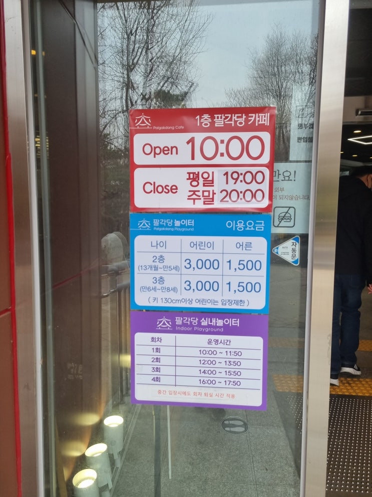 4500원의 행복 어린이대공원 키즈카페 팔각당 실내놀이터 가격 이용시간 예약 주차 정보 후기입니다 네이버 블로그