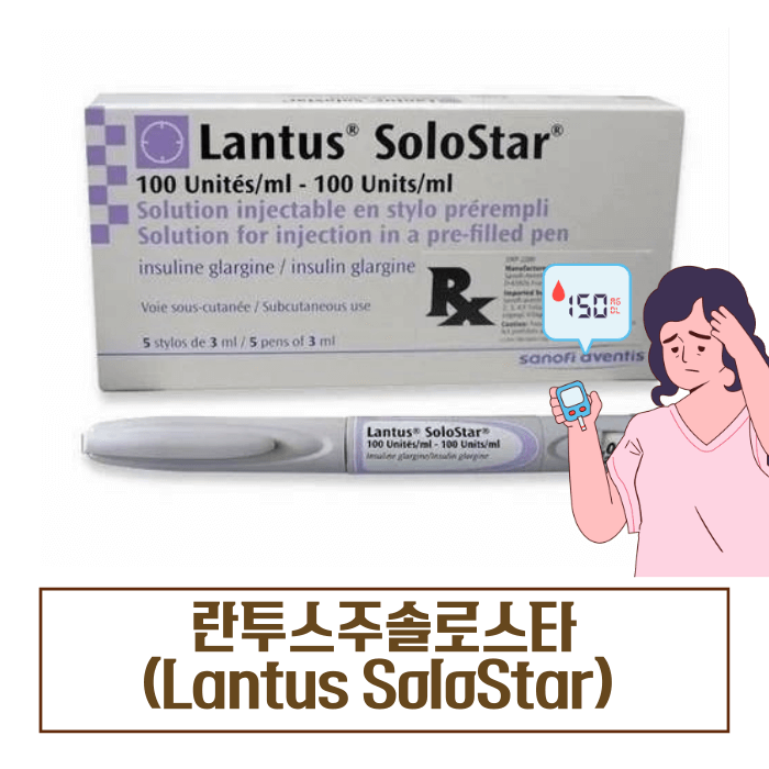 란투스주솔로스타(Lantus SoloStar) – 지속형 인슐린의 특징과 올바른 사용법 : 네이버 블로그