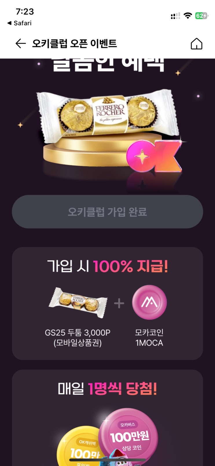 오케이캐시백*GS25 3000 원 받기 : 네이버 블로그