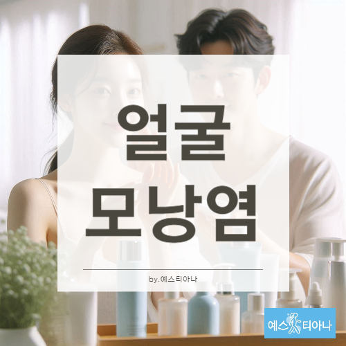 얼굴 모낭염 치료 원인 관리 방법 치료약 네이버 블로그