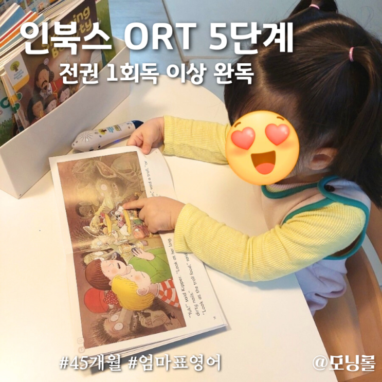 엄마표영어 45개월(5세) 인북스 ORT 5단계 완독! The Magic Key, Kipper and the Trolls ...