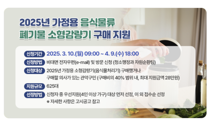 서울시 관악구 2025년 가정용 음식물 쓰레기 처리기 구매 지원사업 신청 공고 네이버 블로그