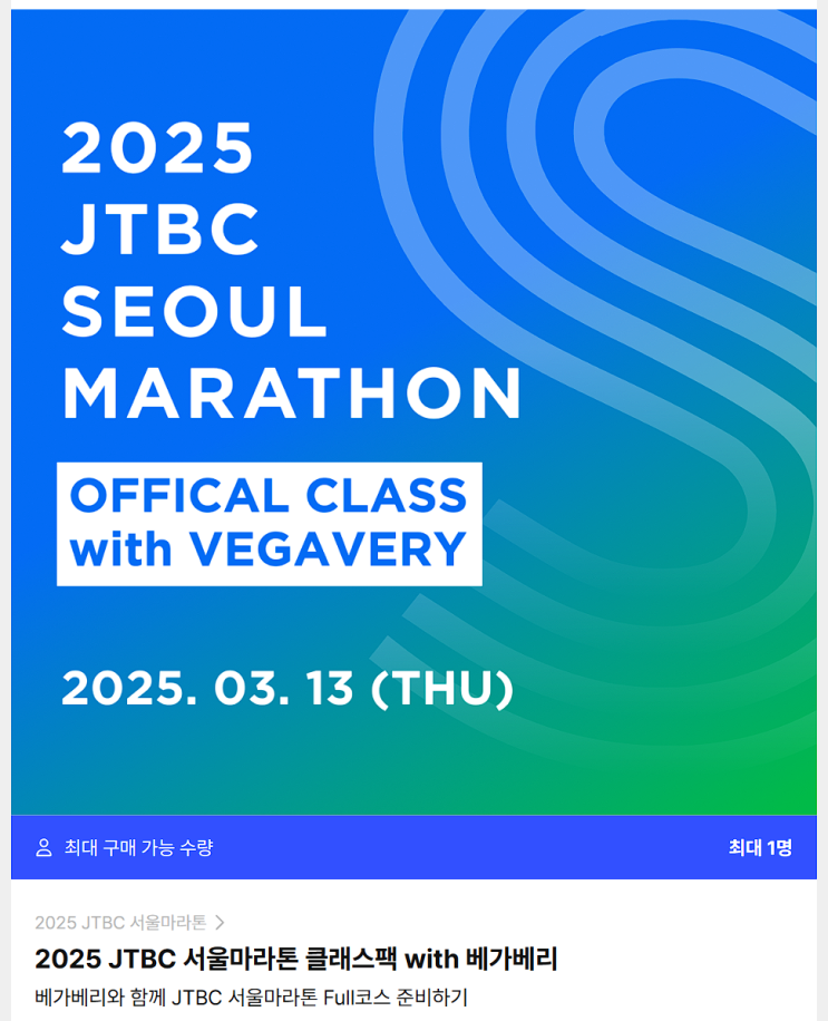 2025 JTBC 서울마라톤에 대한 모든 것! (Feat.2024 JTBC마라톤과 달라진점) | 접수 스케쥴,스페셜팩 및 코스도 등 완벽정리 : 네이버 블로그