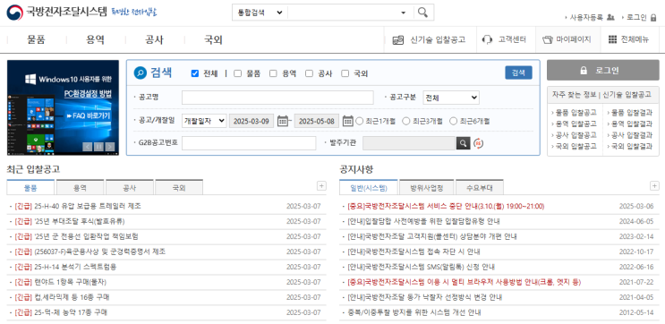 국방전자조달시스템 바로가기 https://www.d2b.go.kr : 네이버 블로그