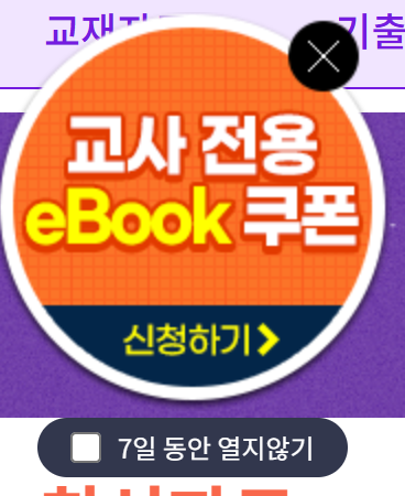EBS eBook 교사용 무료구입 하는 방법 (ebs 교재 다운로드) : 네이버 블로그