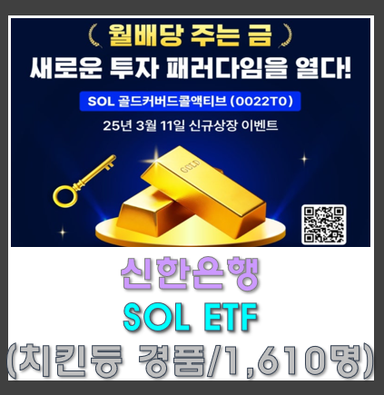 SOL ETF 퀴즈풀고 스벅 1천명 / SNS공유하고 스벅,치킨등 610명!! : 네이버 블로그