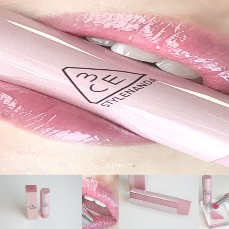 STYLENANDA쓰리씨이스타일난다3CE글레이지립글로우GLAZYLIPGLOW35PINKTUBE : 네이버 블로그