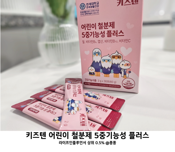 키즈텐 유아 어린이 철분제 아기 멀티비타민 건강기능식품 종합비타민 네이버 블로그