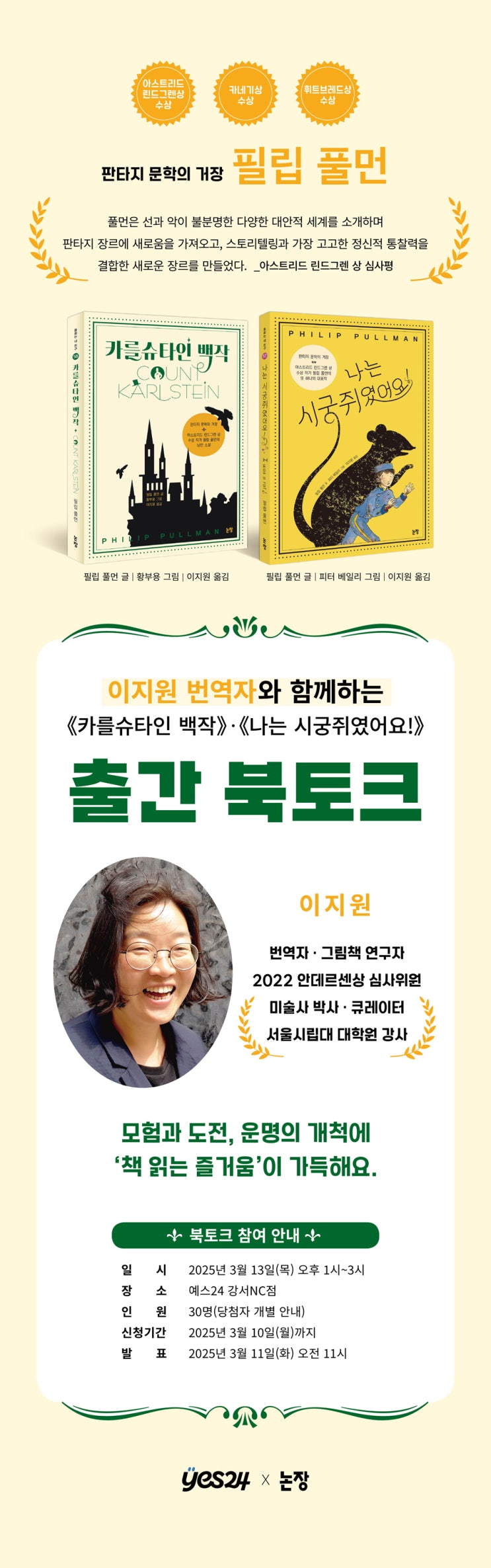 『카를슈타인 백작』, 『나는 시궁쥐였어요!』 이지원 번역가 북토크 : 네이버 블로그