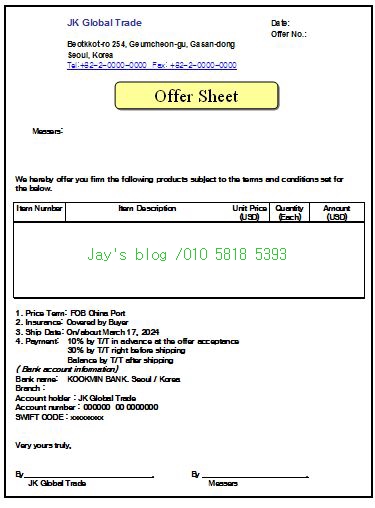 수출입 (무역) 컨설팅 / Offer sheet / Export & Import / Trading consult : 네이버 블로그