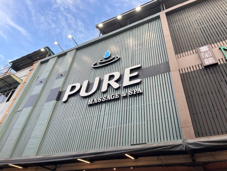 [인도네시아/바탐] 마사지_Siam Odyssey, Reborn Mega Mall, Pure massage & spa : 네이버 블로그