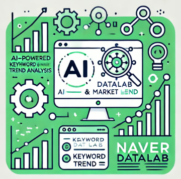 네이버 데이터랩(Naver DATA LAB) 검색어 트렌드 분석 및 키워드 통계, 블로그 및 카페 활용 : 네이버 블로그