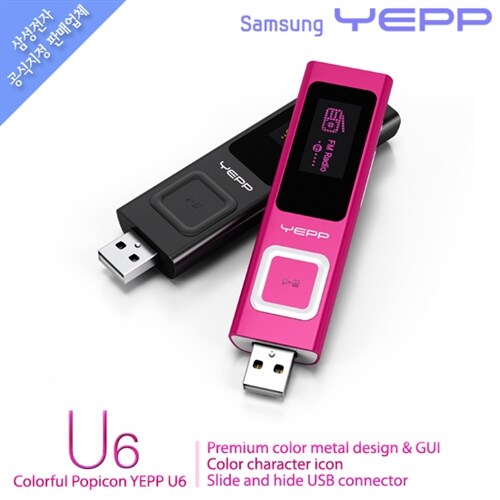 서랍 한쪽에서 찾은 추억속의 삼성 MP3플레이어 YEPP YP-U6 : 네이버 블로그