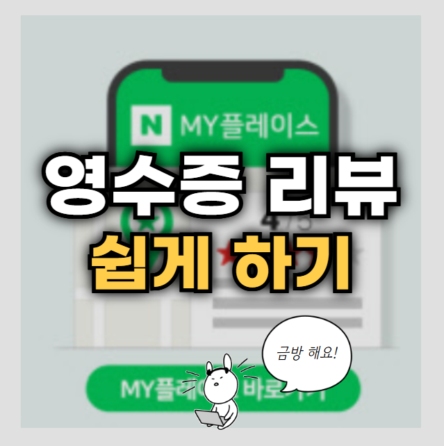 네이버 영수증 인증 리뷰 쓰기 방법 수정 삭제까지 네이버 블로그