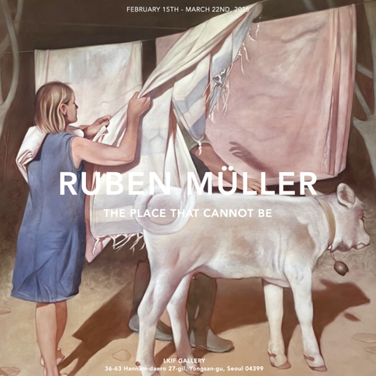한남동 무료 전시회) Ruben Müller : The Place That Cannot Be : 네이버 블로그