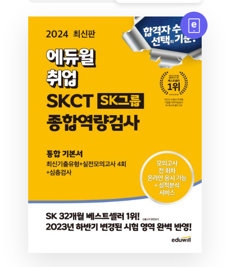 [인적성 후기] 25년 1분기 SKCT 후기_SK바이오사이언스 : 네이버 블로그