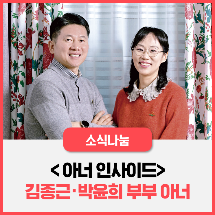 "이불처럼 포근한 노블레스 오블리주를 실천합니다" 김종근·박윤희 부부 아너 소사이어티ㅣ3월 아너 인사이드 : 네이버 블로그