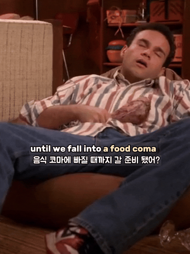 "I'm in a food coma!" 뜻은? 🤔 : 네이버 블로그