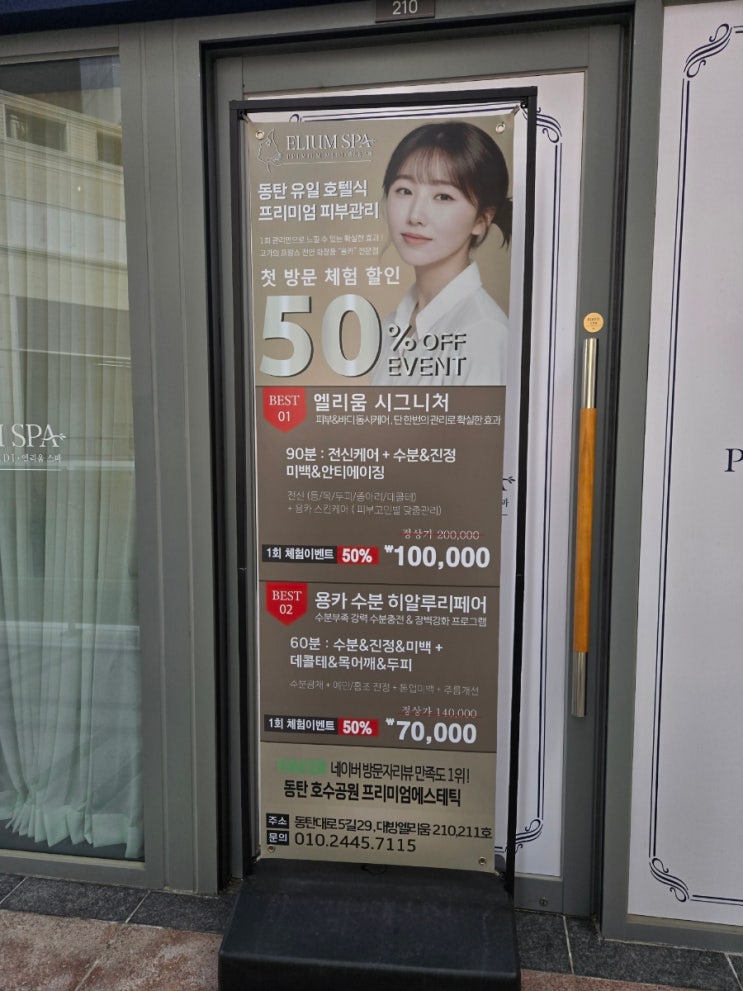 동탄피부관리 엘리움스파 LDM리프팅 후기 - 피부 속까지 촉촉하게 : 네이버 블로그