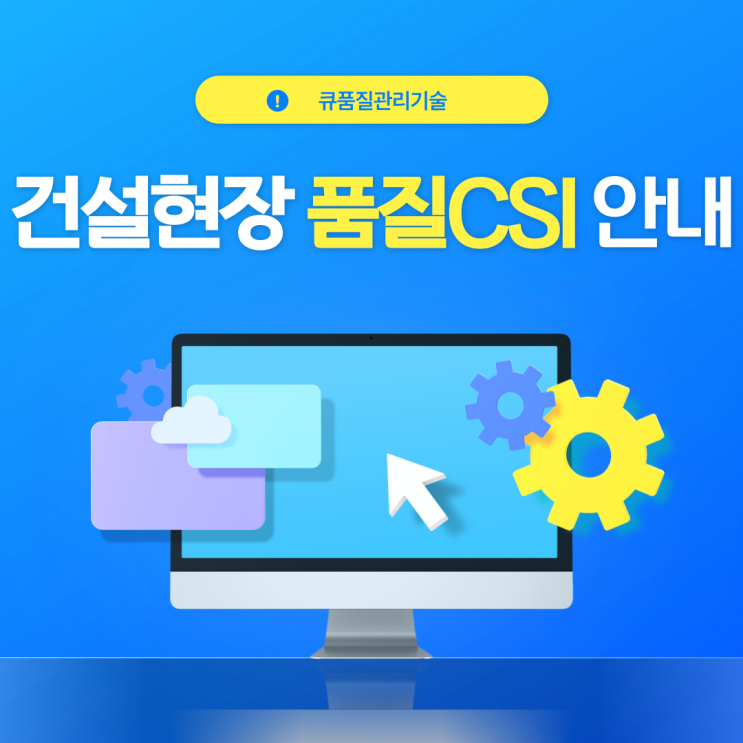 품질 CSI 알려드립니다 / 큐품질관리기술 : 네이버 블로그