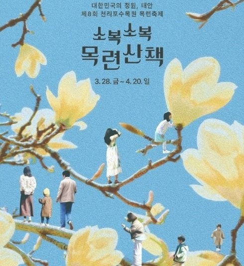 태안 꽃축제 가볼만한 곳 천리포수목원 목련축제 기본정보 및 입장료 네이버 블로그