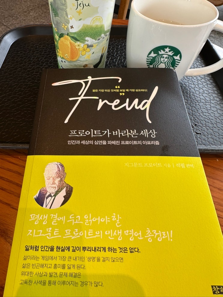 지그문트 프로이트의 인생명언 정리ㅣ프로이트의 아포리즘ㅣ프로이트의 생애와 정신분석ㅣ프로이트 이드 자아 초자아ㅣ고전심리정신분석학 ...
