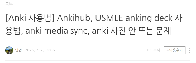 [USMLE] STEP1 ANKI 사용법 (+키워드 검색방법) : 네이버 블로그