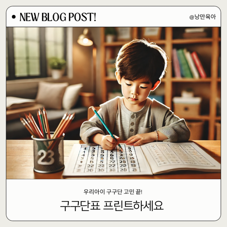 구구단표 다운로드 초등학생이 쉽게 외우는 구구단표 프린트 네이버 블로그