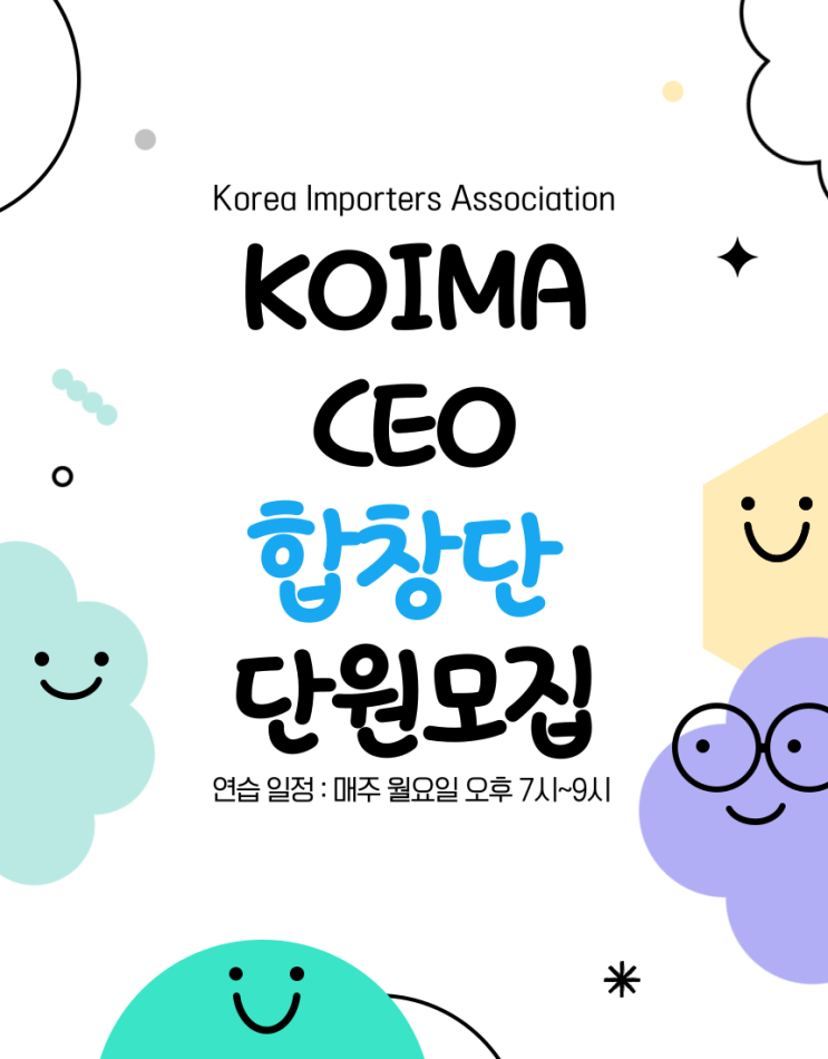 KOIMA CEO 합창단 단원 모집 : 네이버 블로그