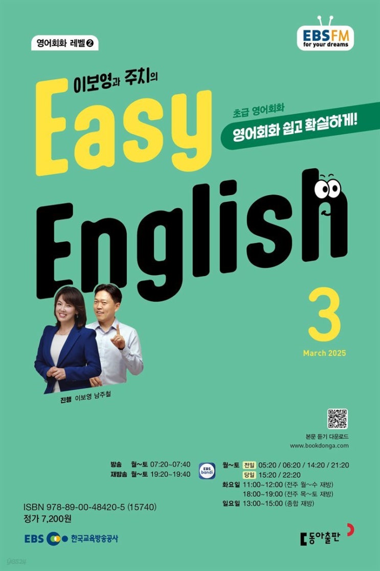 [EBS easy english 이지잉글리쉬] (2025.03.13.) : 네이버 블로그
