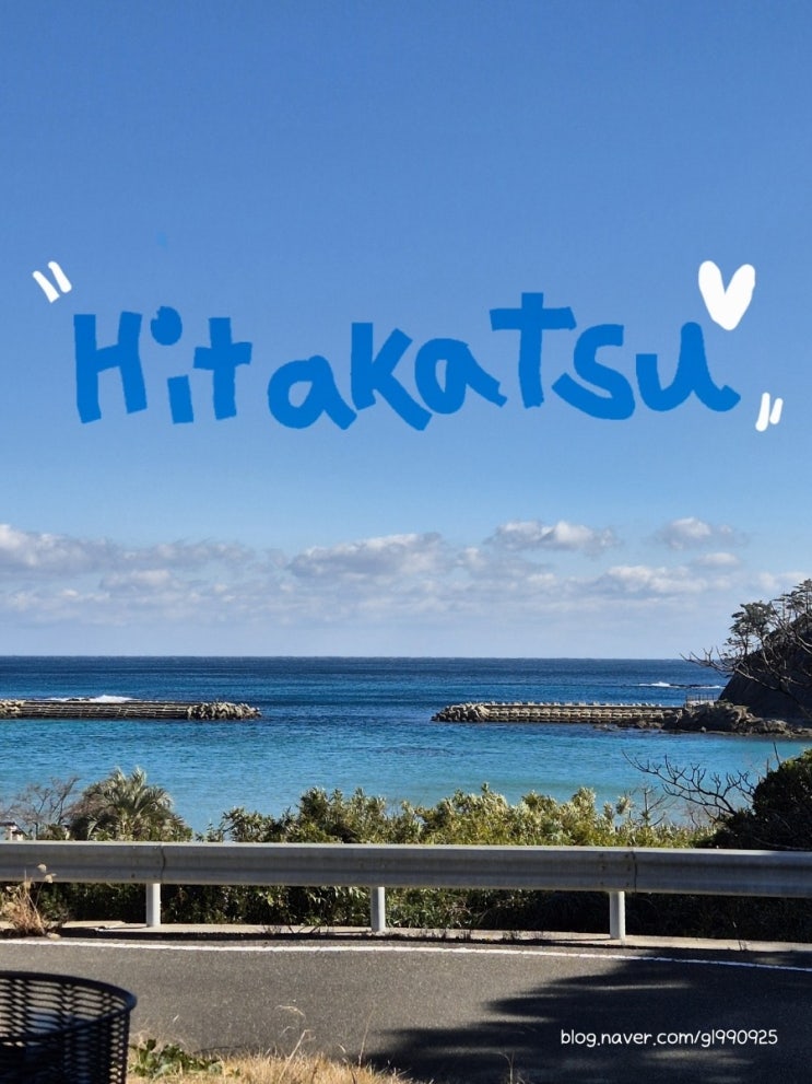 [Japan, Hitakatsu] 일본 대마도(쓰시마시 히타카츠) 1박 2일 여행 준비 일지 /일정 및 총 비용 정리 : 네이버 블로그