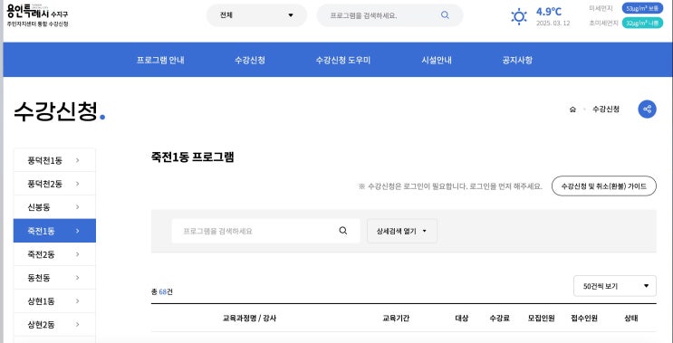 수지구 죽전1동 주민자치센터 수강신청 (jachi.sujigu.go.kr) : 네이버 블로그