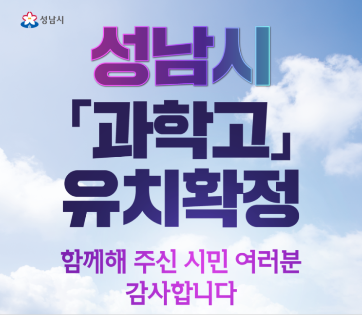 경기도 과학고 성남 분당 중앙고 전환 확정 분당 서현동수학의달인 서현수학학원 네이버 블로그