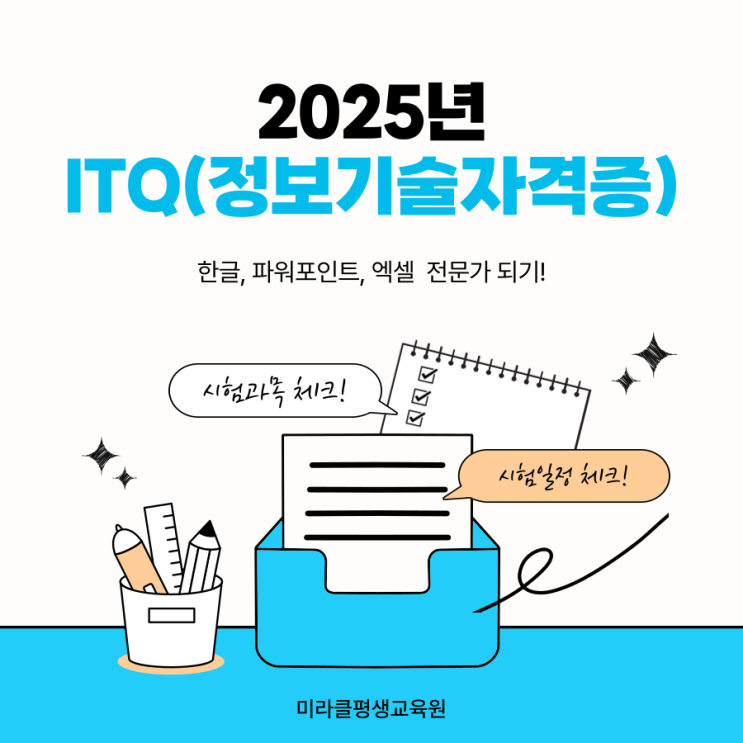 ITQ 정보기술자격증 완벽 가이드 : 네이버 블로그