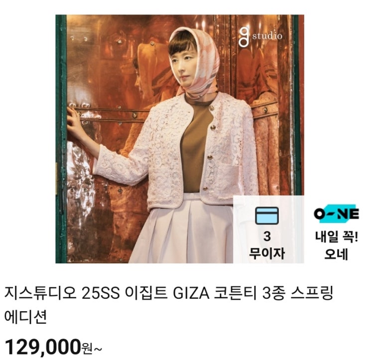 cj온스타일 03/15(토) 22:30~지튜디오 25SS 이집트 GIZA 코튼티 3종 스프링 에디션 : 네이버 블로그