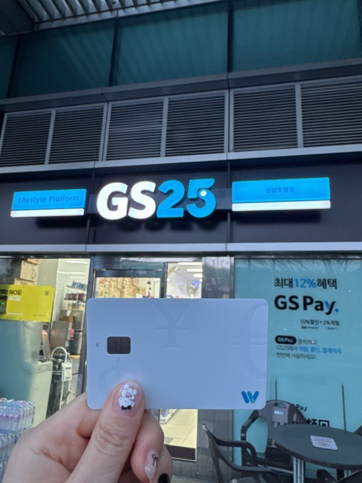 여행 전 필수템 트래블월렛 | GS25 ATM에서 당일 즉시 발급 후기 : 네이버 블로그