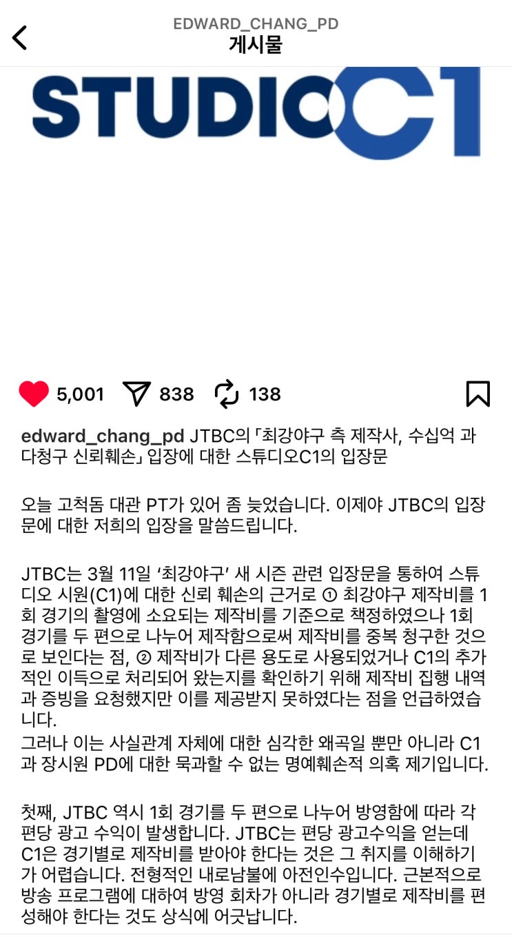 [최강야구-장시원PD Jtbc 전면반박 사실관계 자체에 대한 왜곡과 명예 훼손] : 네이버 블로그